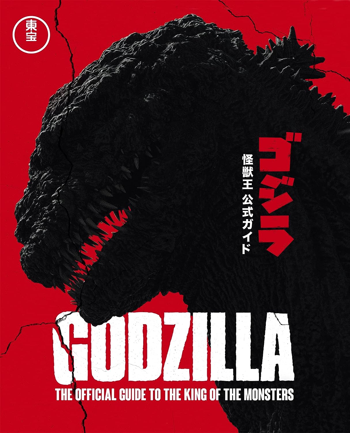 GODZILLA & KAIJU BOOKS FOR SALE - David's Basement of the Bizarre